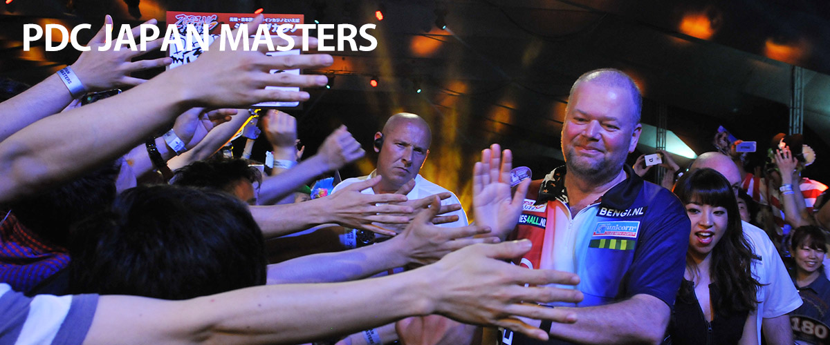 Vol.74 Raymond van BarneveldPDC Japan Masters | 世界/日本 ダーツ情報 ニューダーツライフ ...