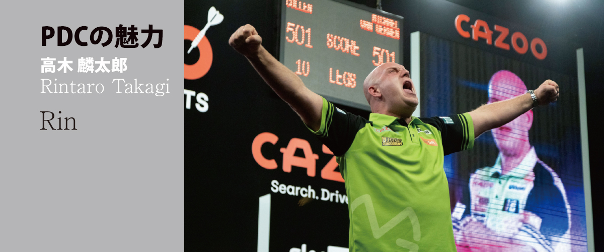 No.11 PDCの近況 | 世界/日本 ダーツ情報 ニューダーツライフ オフィシャルサイト