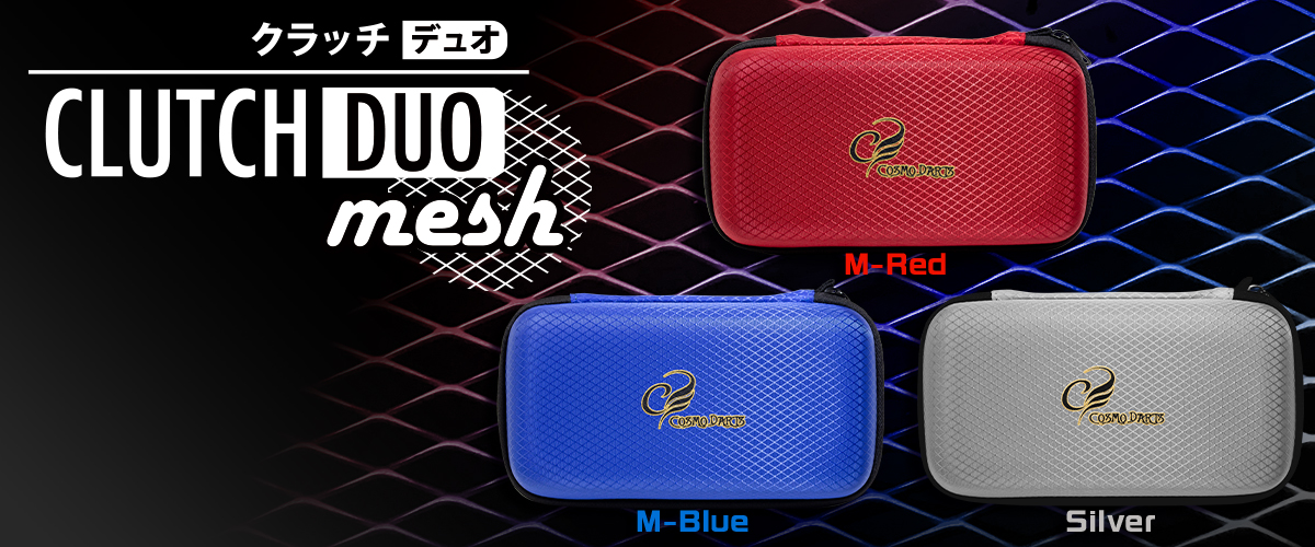 COSMO DARTSCLUTCH DUO mesh | 世界/日本 ダーツ情報 ニューダーツライフ オフィシャルサイト
